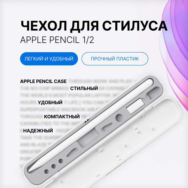 Чехол для стилуса Apple Pencil 1/2, чехол для эпл пенсил, кейс для ...