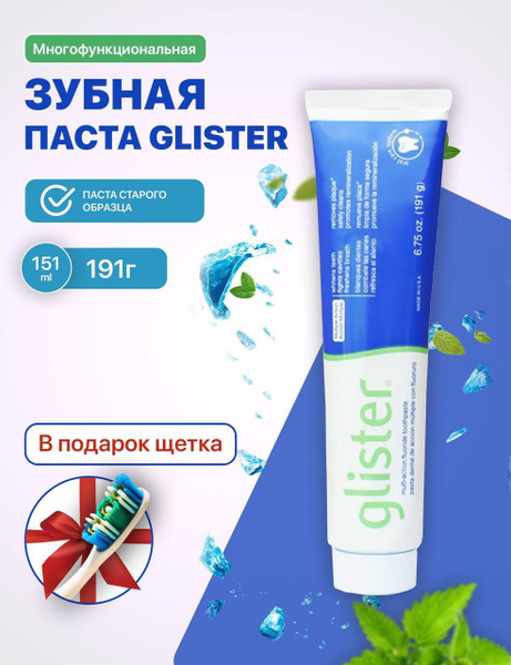 Glister Многофункциональная зубная паста купить на OZON по низкой цене ...