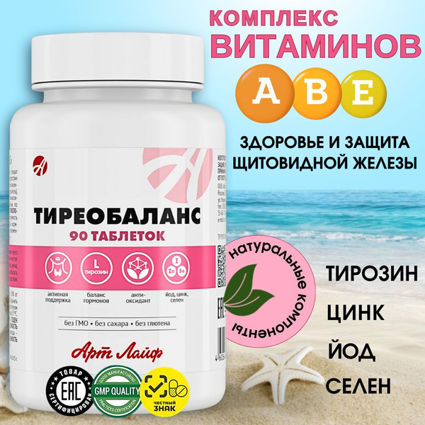 Тиреобаланс для щитовидки с l-tyrosine - купить с доставкой по выгодным ...