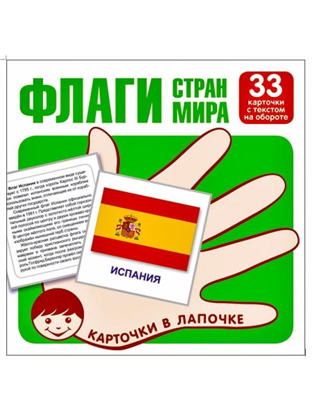 Карточки в лапочке. Флаги стран мира. 33 карточки с буквами - купить с ...