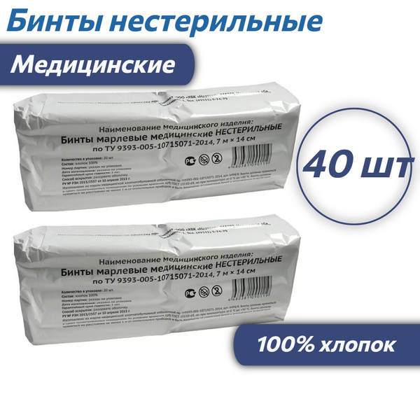 Бинт медицинский, марлевый, нестерильный, для перевязок, 7 м х 14 см ...