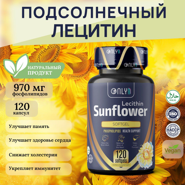 Лецитин подсолнечный Sunflower lecithin softgel 1500мг 120 капсул ...