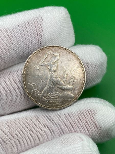 VF 50 копеек 1924 ПЛ - купить в интернет-магазине OZON с быстрой доставкой (1566276040)