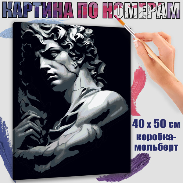 Картина по номерам 40x50 см. Скульптура - купить с доставкой по ...
