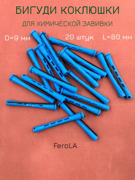 FeroLA Бигуди, диаметр 9 мм, 20 шт купить на OZON по низкой цене ...