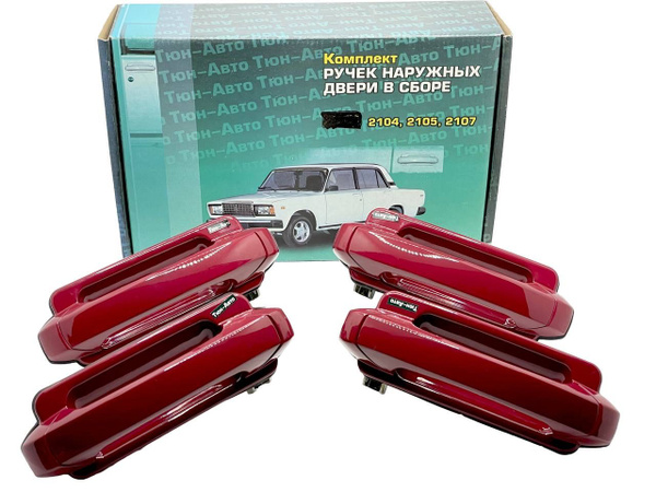 Евроручки дверей "Тюн-Авто" Кармен(118) / (к-т. 4 шт.) ВАЗ LADA 2104 ...