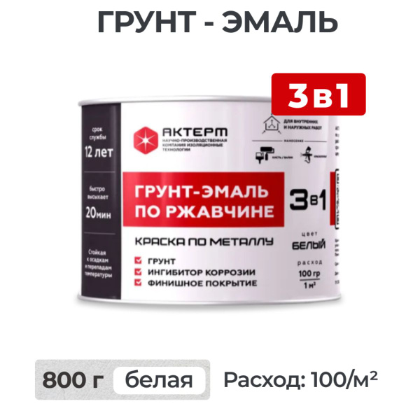 Вопросы и ответы о Краска по металлу и ржавчине, грунт эмаль 3 в 1 ...