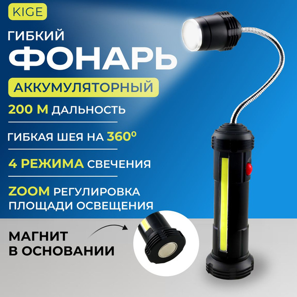 Фонарь гибкий на магните светодиодный аккумуляторный LED COB - купить с ...