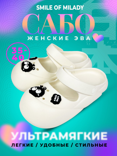Сабо Smile of Milady - купить с доставкой по выгодным ценам в интернет ...