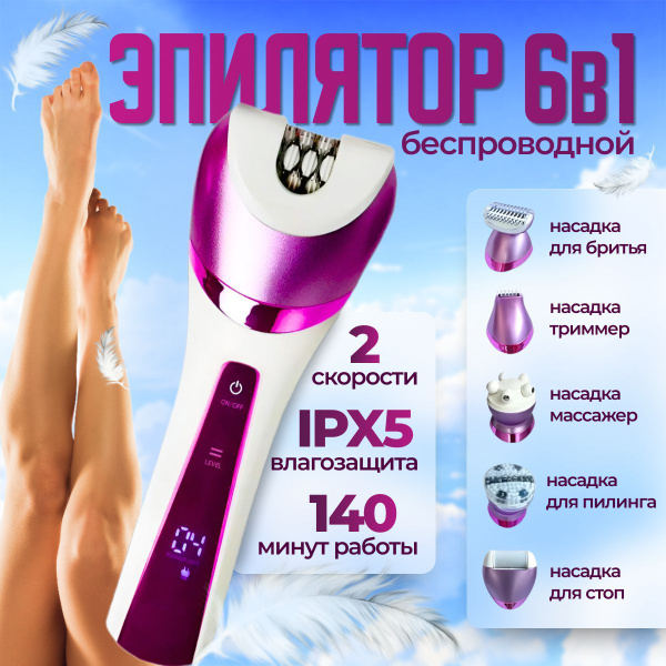 Эпилятор женский 6 в 1 (KP-5006) - купить с доставкой по выгодным ценам в интернет-магазине OZON ...