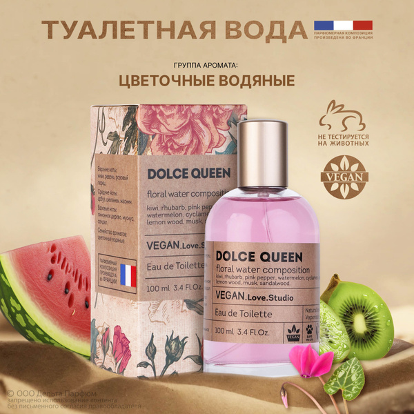 VEGAN.Love.Studio Т/в женскаяVegan Love Studio Queen 100 мл Туалетная ...