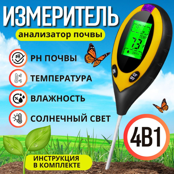 Измеритель почвы ZONZOGO ph метр почвы, new - купить по низким ценам в ...