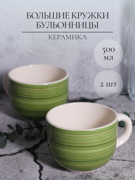 Набор кружек Lux Farfor, 500 мл - купить по доступным ценам в интернет-магазине OZON (1527331467)