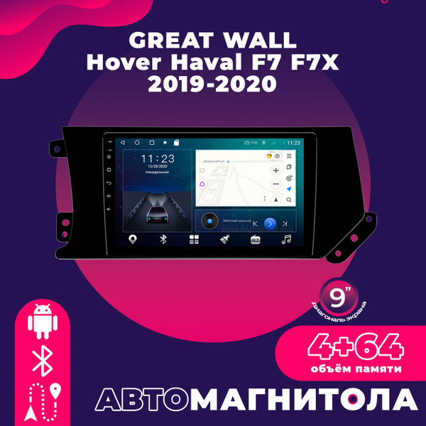 Штатная магнитола TS18 Pro/4+64GB/GREAT WALL Hover F7/ F7X/ Haval F7/ F7X/ GREAT WALL Haval F7 ...