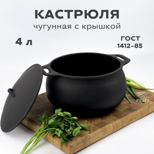 Кастрюля 4 литра чугунная с крышкой - купить с доставкой по выгодным ...