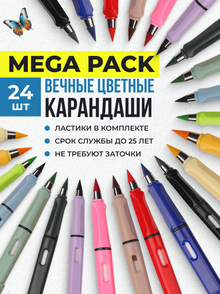 Вечные бесконечные карандаши 24 шт. - купить с доставкой по выгодным ...