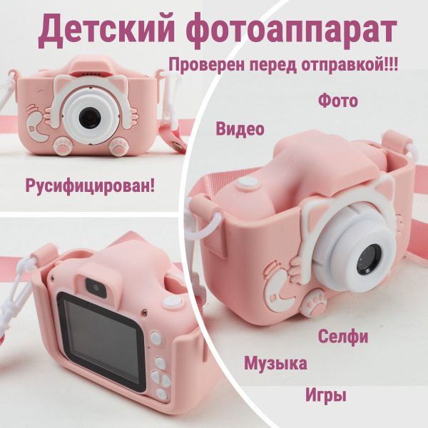 Детский фотоаппарат цифровой для девочки с селфи камерой и играми ...
