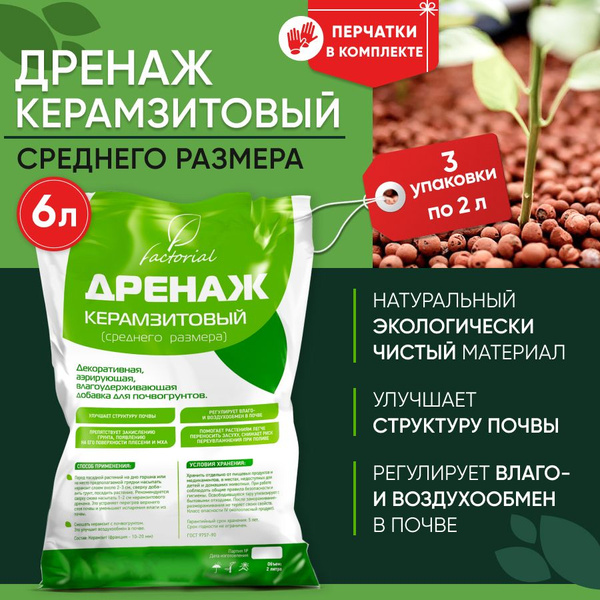 Характеристики Дренаж для комнатных растений Керамзит для цветов 6 л ...