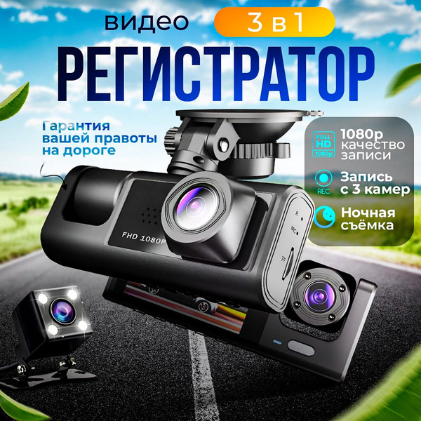 Видеорегистратор Gahwa автомобильные, с камерой заднего вида ...