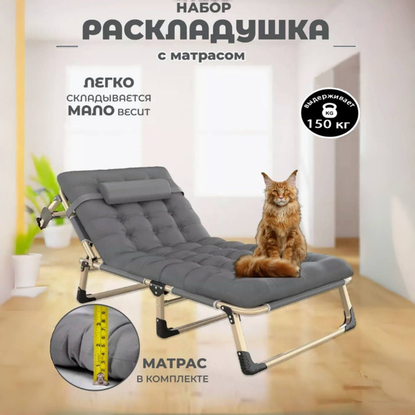 раскладушка с матрасом взрослая до 150 кг 193*68/ туристическая ...