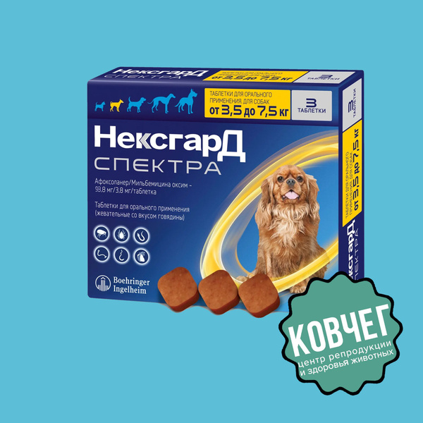 Нексгард Спектра 3,5 - 7,5 кг; Замена Бравекто / Симпарика КОРОТКИЙ ...