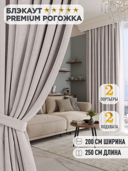 Комплект штор SHADOWTEX Рогожка , 250х400см, жемчужный, Полиэстер купить по низкой цене с ...