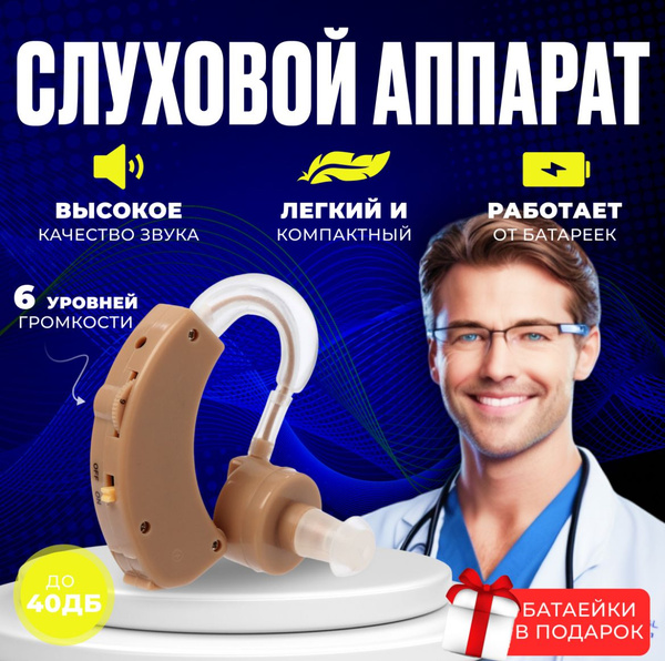 Слуховой аппарат - купить с доставкой по выгодным ценам в интернет ...