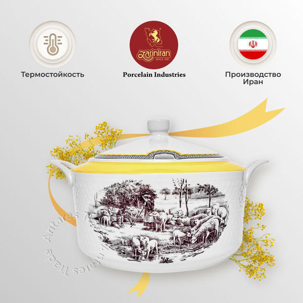 Супница 2,6 литра, ZARIN, с ручками и крышкой, для подачи первых блюд ...