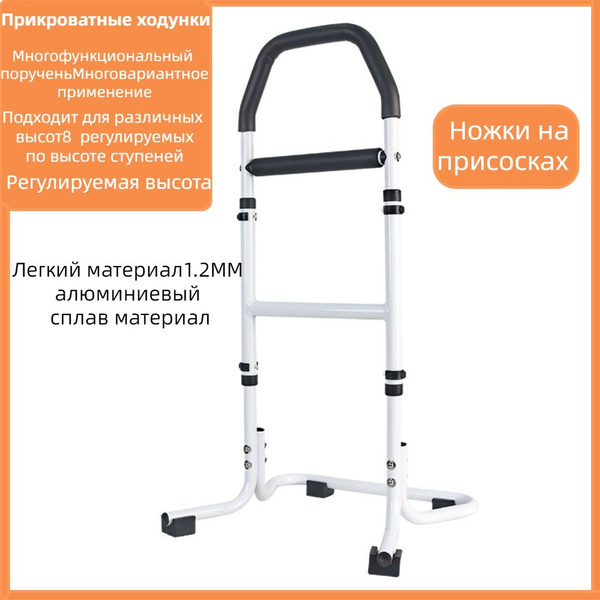 Прикроватные ходунки для пожилых людей нескользящие бытовые без ...