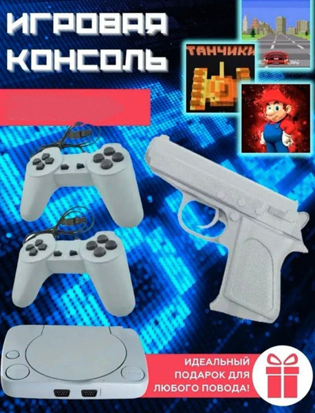 Игровая приставка-консоль супер 8 бит гейм/22 игры - купить с доставкой ...