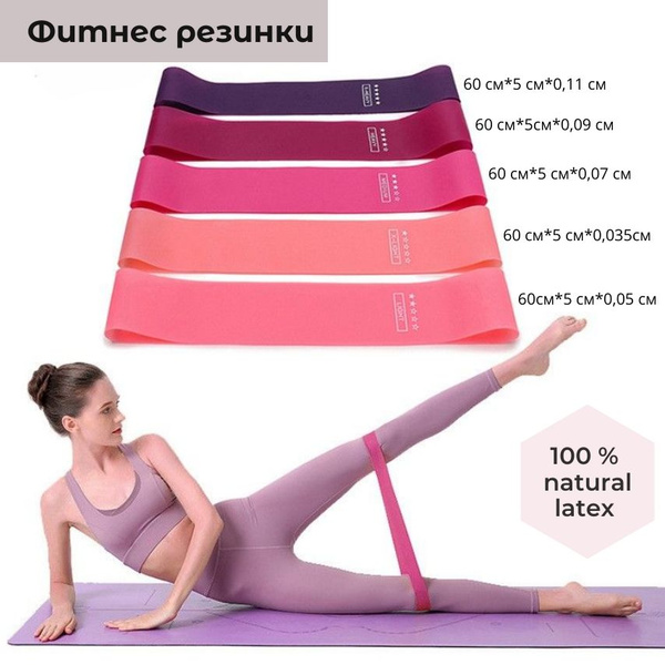 Резинка для фитнеса, набор 5 шт. Спортивный комплект эспандеров для ...