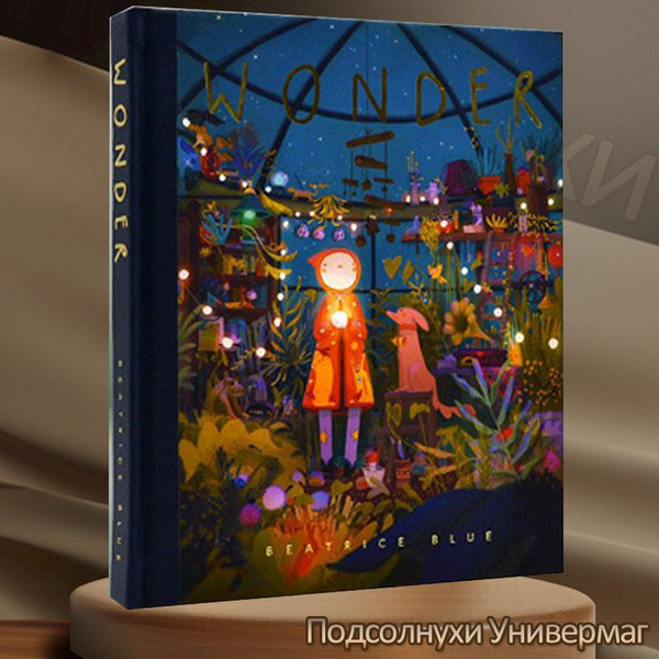 Иллюстрация, художественный альбом,Wonder: The Art and Practice of ...