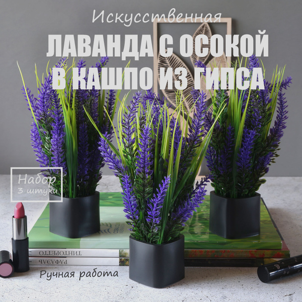 Искусственные цветы для декора в горшках купить на OZON по низкой цене ...