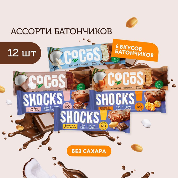 FitnesShock Батончики без сахара в шоколаде, набор 6 вкусов ShoCos, 12 ...