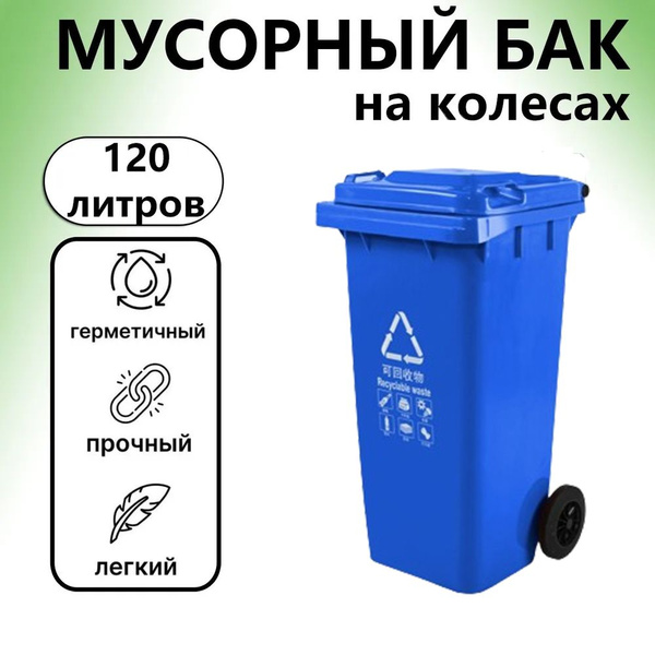 Мусорный бак, 1 шт, синий купить по доступной цене с доставкой в ...