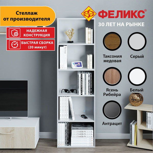 Стеллаж Стеллаж5полок1234_Серый, 50х25х169 см, Феликс - купить по ...