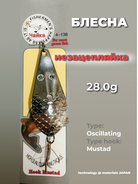 Колеблющаяся Блесна ЧАЙКА BLESNA-NZACEP-CHAYKA, 1 шт - купить по низким ценам в интернет ...