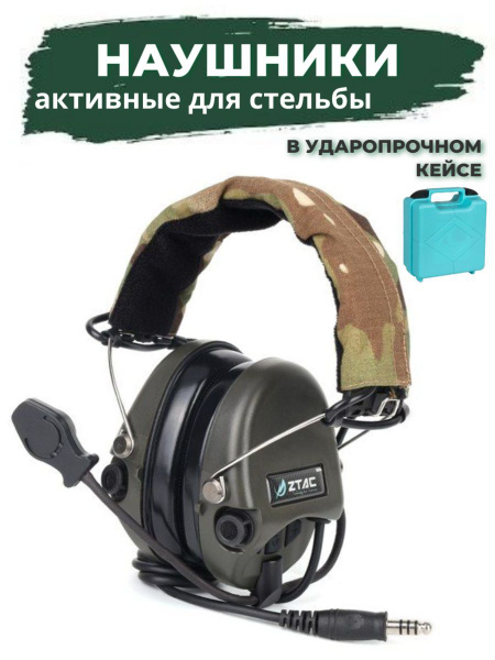 Наушники активные тактические для стрельбы с шумоподавлением, с ...