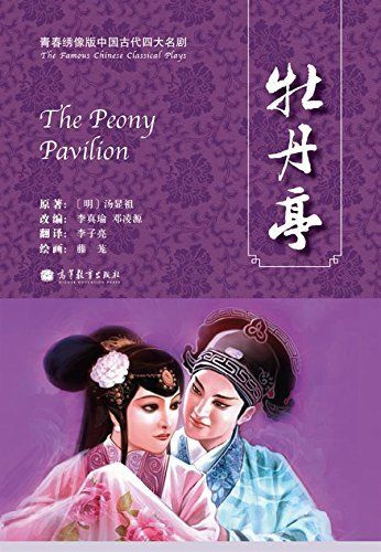 The Peony Pavilion (Chinese-English version) - купить с доставкой по ...