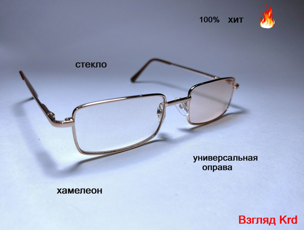 Готовые очки для зрения хамелеон (линзы стекло фотохром) 62-64мм ...