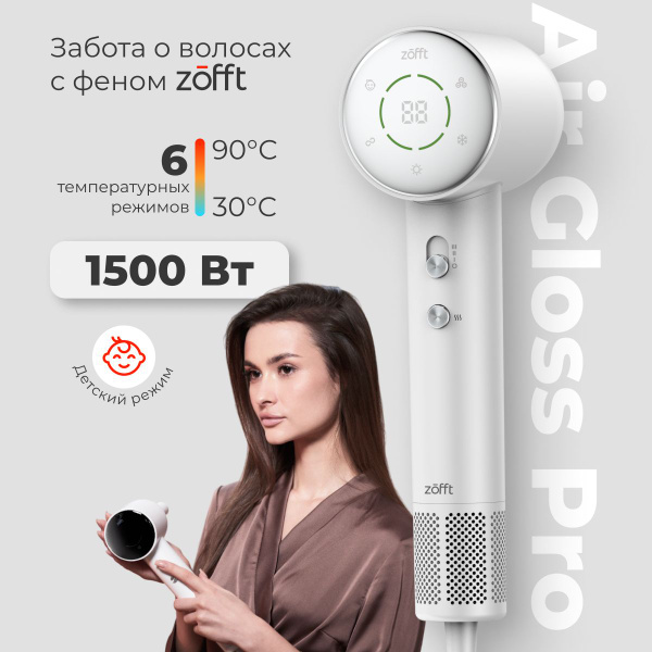 Фен для волос Zofft Air Gloss, белый, серый - купить по выгодным ценам ...
