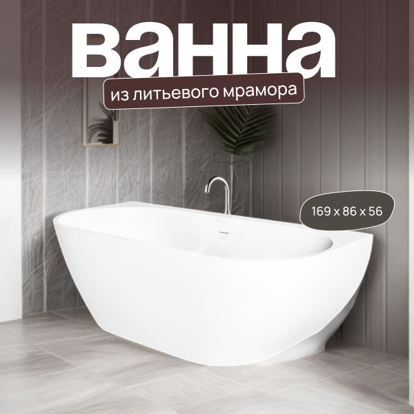 Пристенная ванна из литьевого мрамора матовая с переливом Севилья с ...