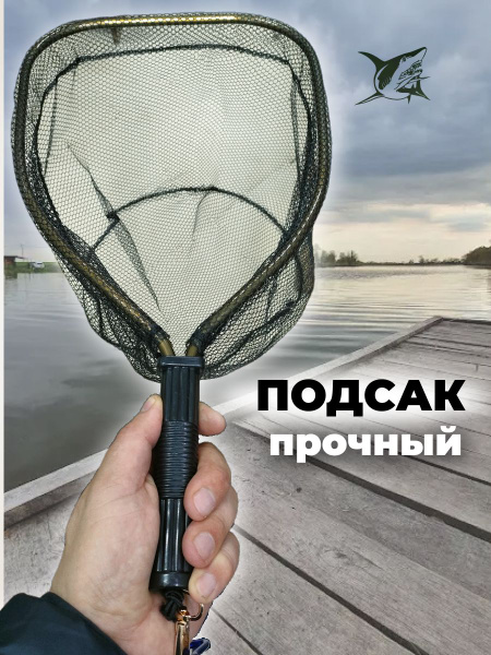 Подсак рыболовный для рыбалки на щуку, компактный 52 см - купить с ...
