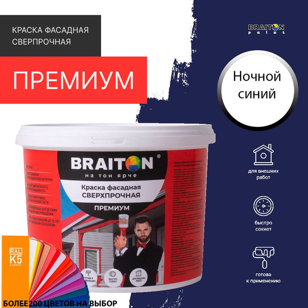 Краска Braiton paint BRAITONfaspremralc Быстросохнущая, Водно ...