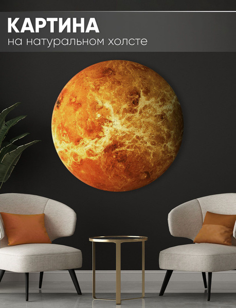 Круглая картина на холсте для интерьера - Планета Меркурий, космос 40 ...