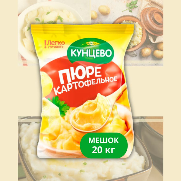 Картофельное пюре сухое Хлопья 20кг - купить с доставкой по выгодным ...
