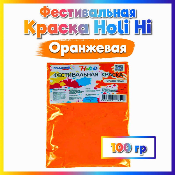 Характеристики Холи краски 100г для вечеринок ,гендер пати ,фестиваль ...