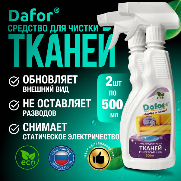 Средство для чистки мягкой мебели / салона автомобиля / химчистки ...