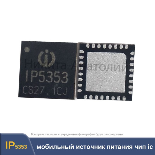 5шт IP5353 QFN-32 SCP двунаправленный PD 3.0 быстрое зарядное устройство мобильный источник ...