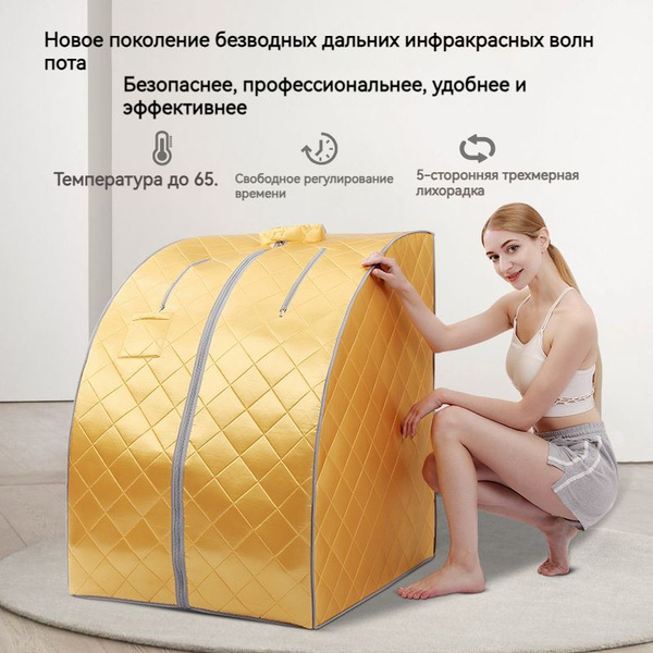 Инфракрасная бытовая складная сауна и парилка - купить с доставкой по ...
